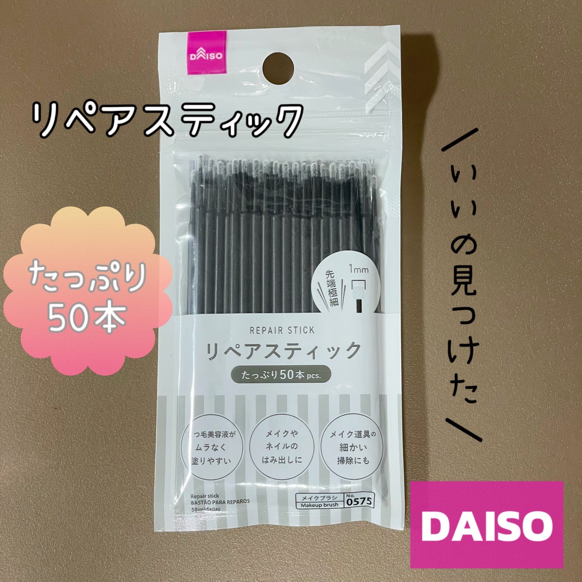 リペアスティック|daisoの口コミ 超優秀!100均で買えるおすすめコスメ!daiso リペアスティック By ありんこ🐜混合肌30