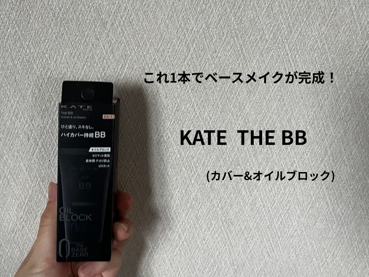 ザbb(カバーandオイルブロック) |kateの口コミ「今回はkateさんから Kate ザbb 」 By やま脂性肌10代後半 Lips