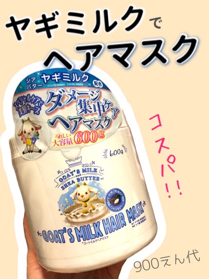 ゴートミルクボディーローション|goats Milkの口コミ ドンキで980円🐮🥛/ 《コスパ最強のボディミルクならこれ 》 By