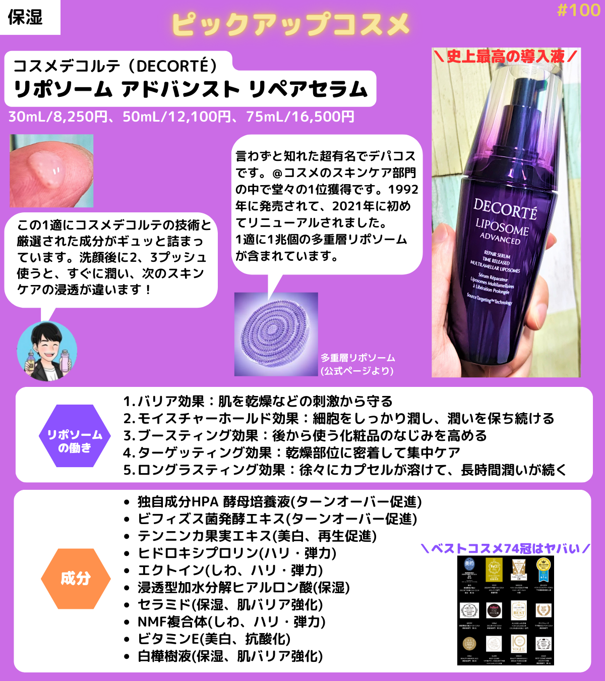 リポソーム アドバンスト リペアセラム|decortÉの効果に関する口コミ 【一度使うとやめられない】 コスメデコルテ(decortÉ