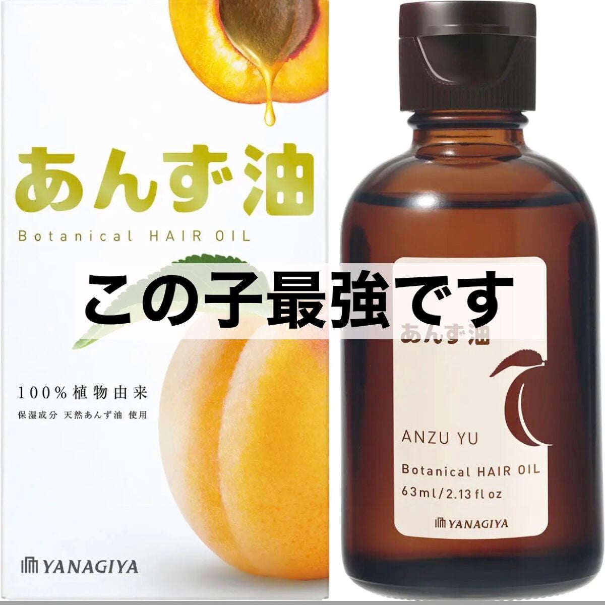 《ヘアケア方法》柳屋 あんず油|柳屋あんず油の使い方・効果 【髪の毛をサラサラにする方法】 By みりん脂性肌 Lips