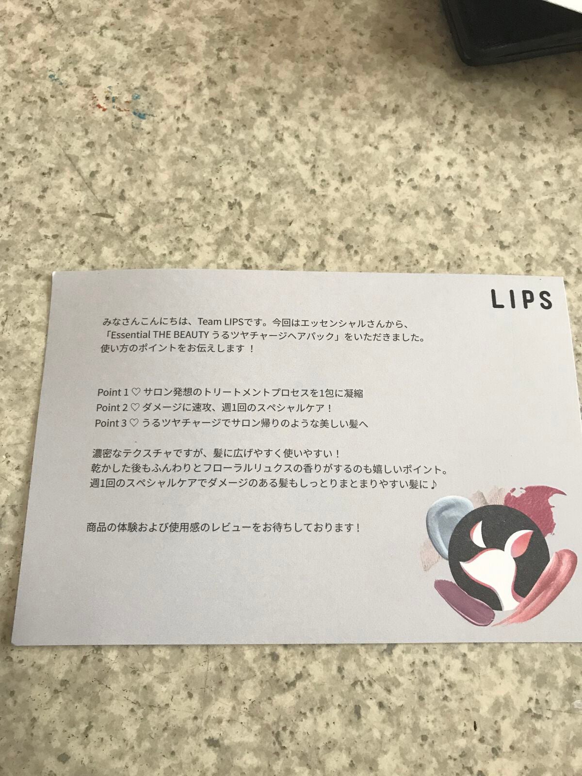がちょん On Lips 「 エッセンシャルさんから「essential The Bea」 Lips