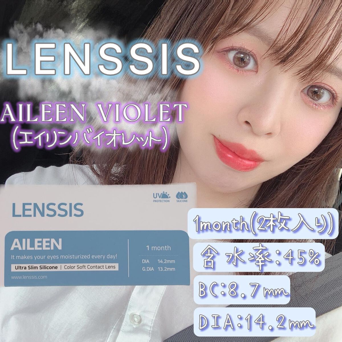 エイリンシリーズ|lenssisのカラコンレポ・着画口コミ 💜 Lenssis Aileen Violet新色 By Airi🖤👑