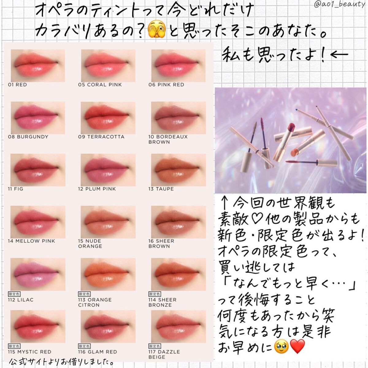 【限定色レビュー】オペラ リップティント N|operaの口コミ イエベ春におすすめの口紅!ao1beauty 【これまた秒殺で消え