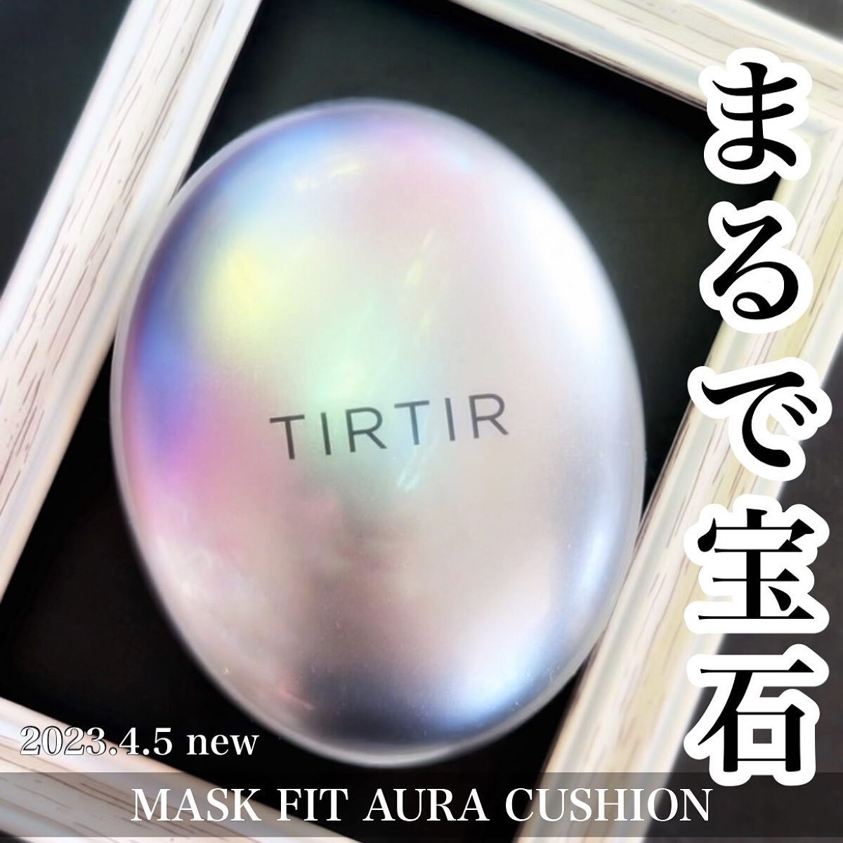 【2023年春新作クッションファンデーション】マスクフィットオーラクッション No21n Ivory|tirtirティルティルの口コミ