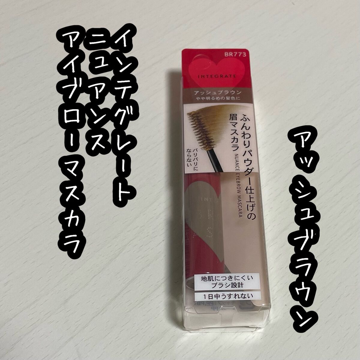 ニュアンスアイブローマスカラ|インテグレートの口コミ Memo インテグレート ニュアンスアイブローマスカラ By 728 Lips