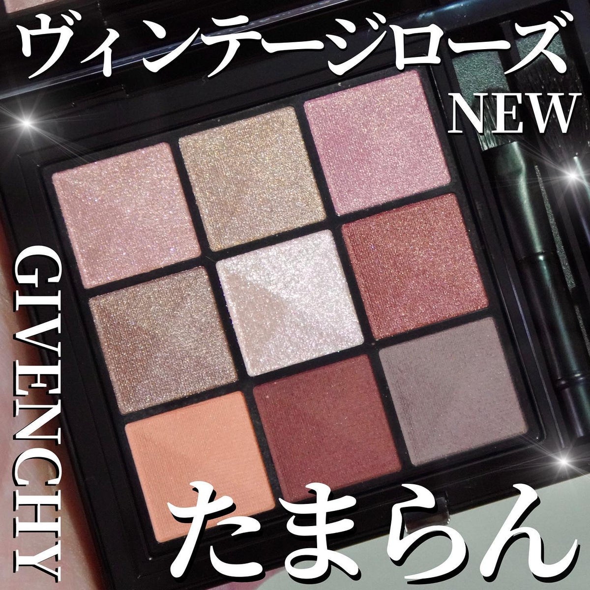【新色レビュー】ル・ヌフ・ジバンシイ|givenchyの口コミ 2023年5月5日に発売となった「ル・ヌフ・ジバンシイ」の新色「no09