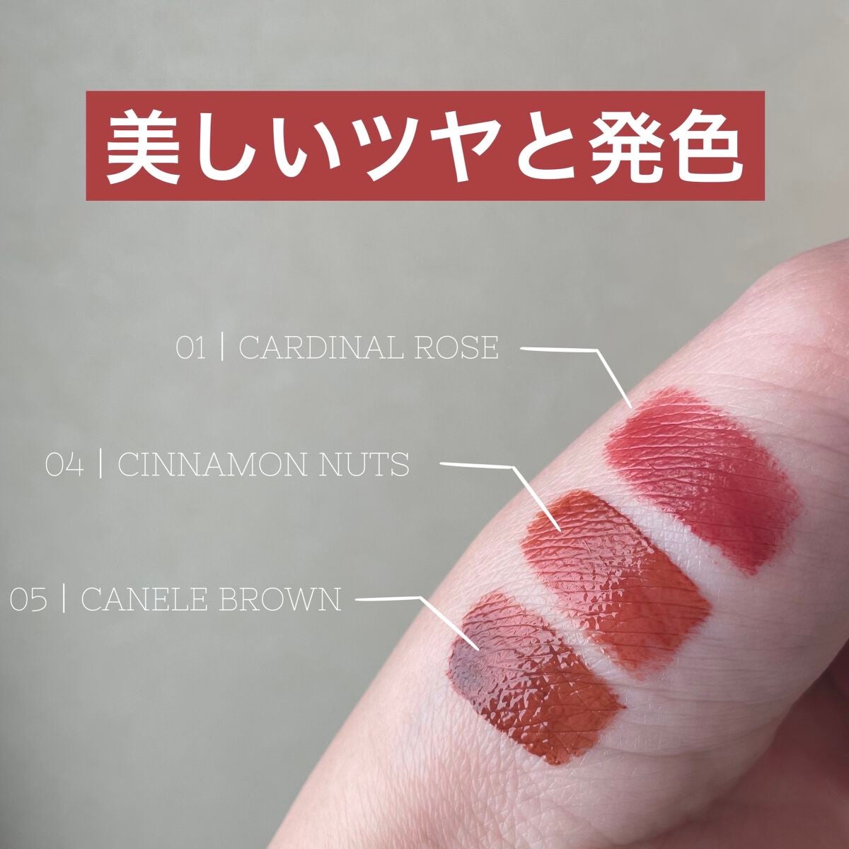 センシュアルフィックスティント|ririmewは落ちないのか?色持ちに関する口コミ 【ririmew センシュアルフィックスティント