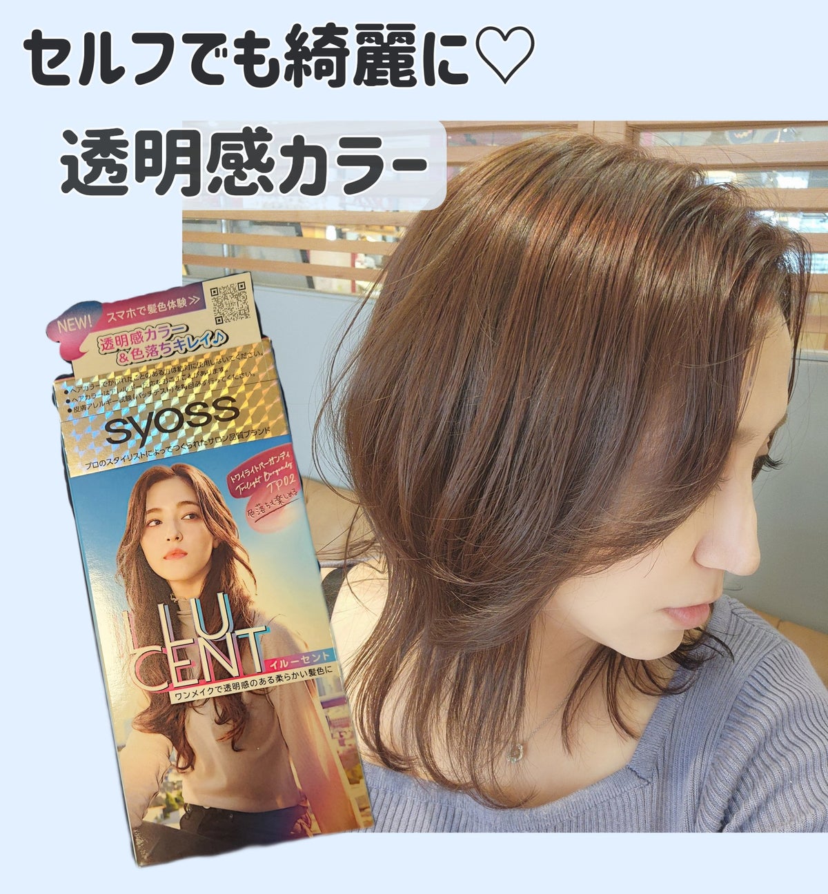 イルーセント ミルキーヘアカラー|サイオスの口コミ 【提供】 セルフ・ブリーチなしでも綺麗に透明感のある髪色にできるヘアカラー By