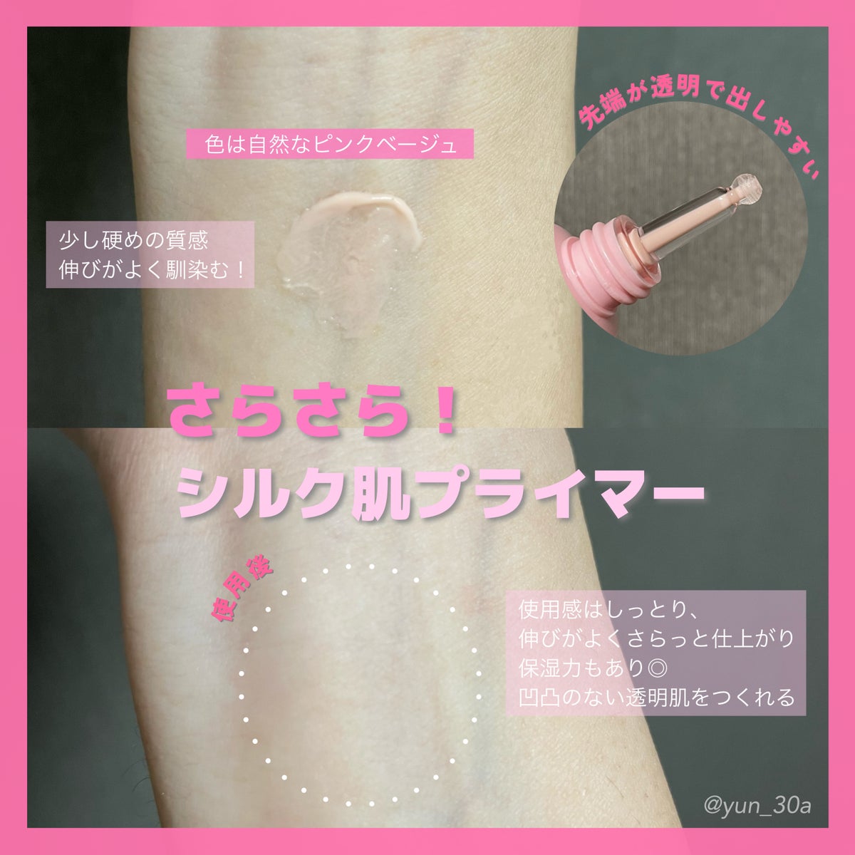 デリケートシルクヴェールアートプライマー|tfitの使い方を徹底解説 Snsでバズってる毛穴レスプライマー💓/ By ゆんちゃん🌱フォロ
