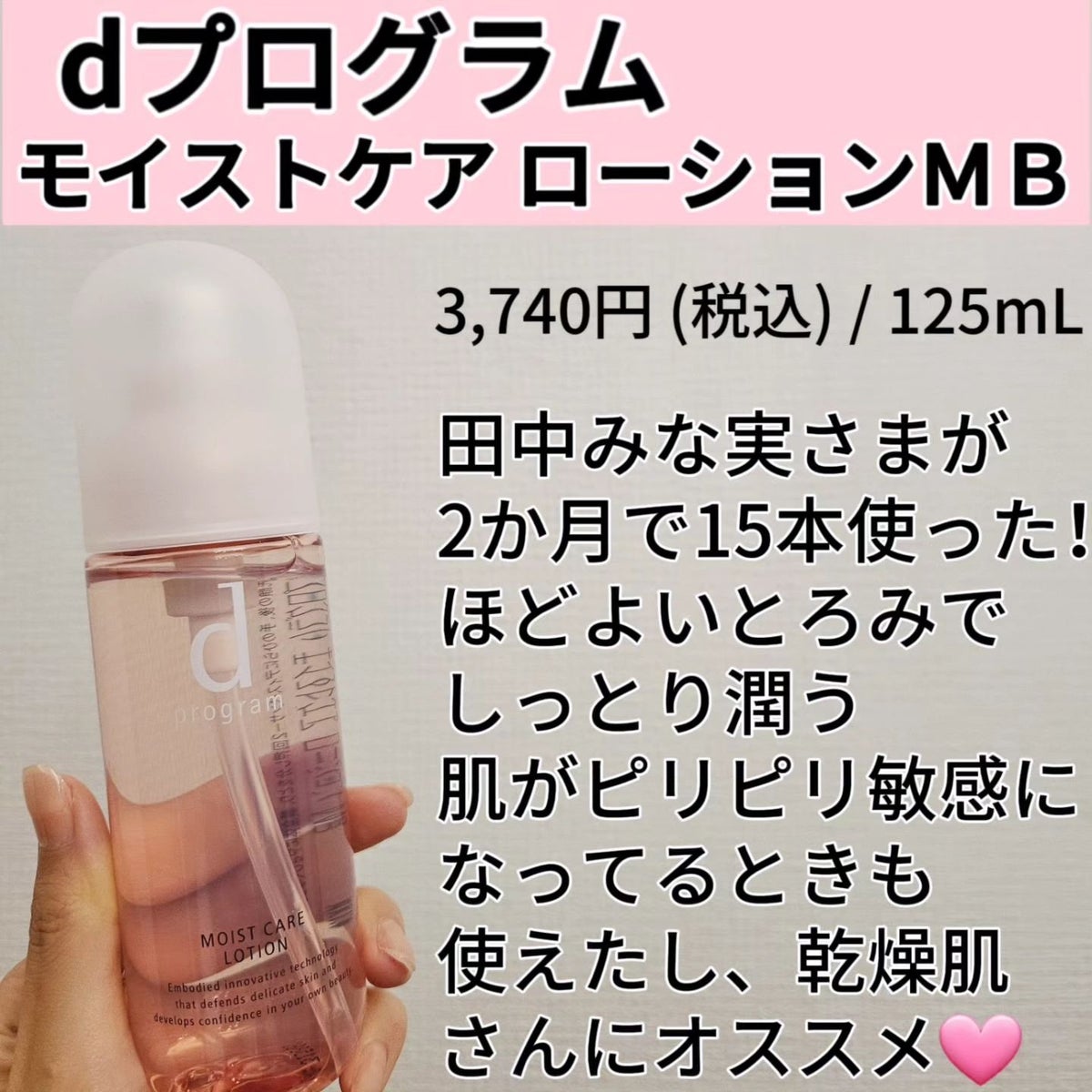 モイストケア ローション Mb|d プログラムの口コミ 🩷🩷🩷 Dプログラム モイストケア ローション Mb By Yukii混合肌