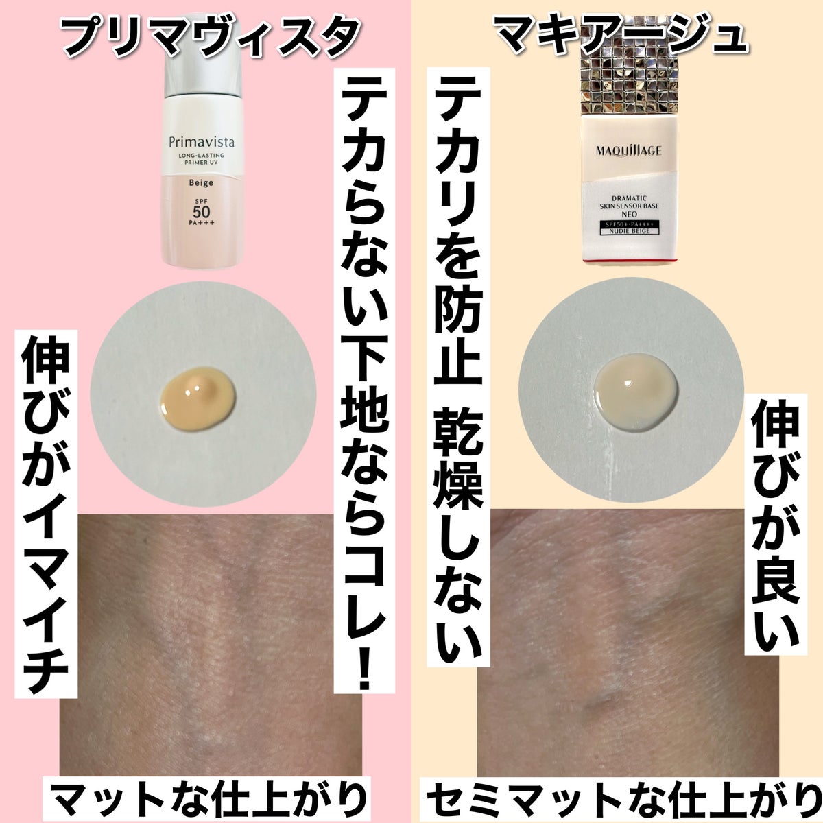 プリマヴィスタ・マキアージュの化粧下地を使った口コミ どっちがいいの? 毛穴くずれ防止下地 By 混合肌ちゃん混合肌20代前半 Lips