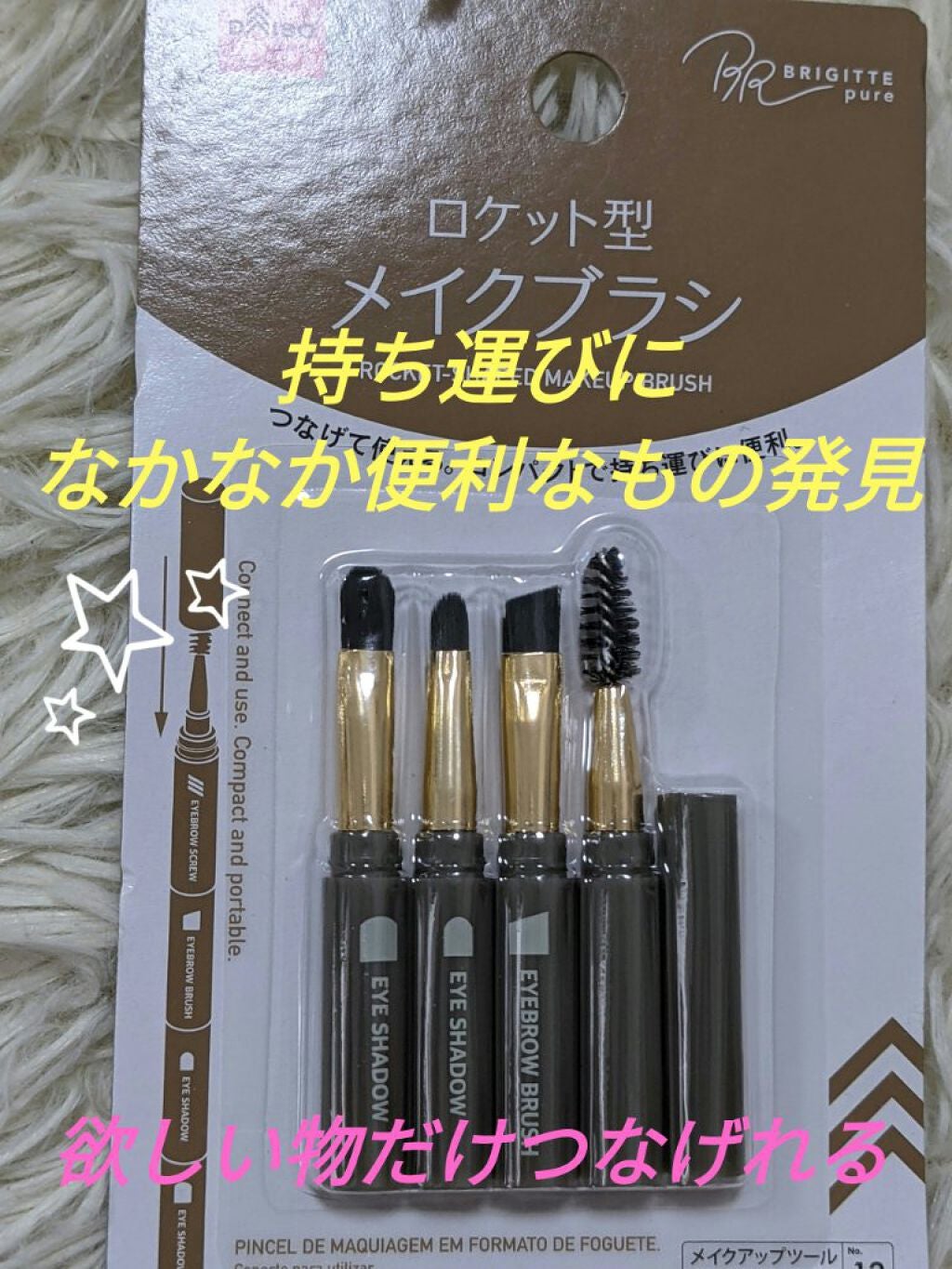 ロケット型 メイクブラシ|daisoの口コミ 超優秀!100均で買えるおすすめメイクブラシ!daiso ロケット型メイクブラシ By