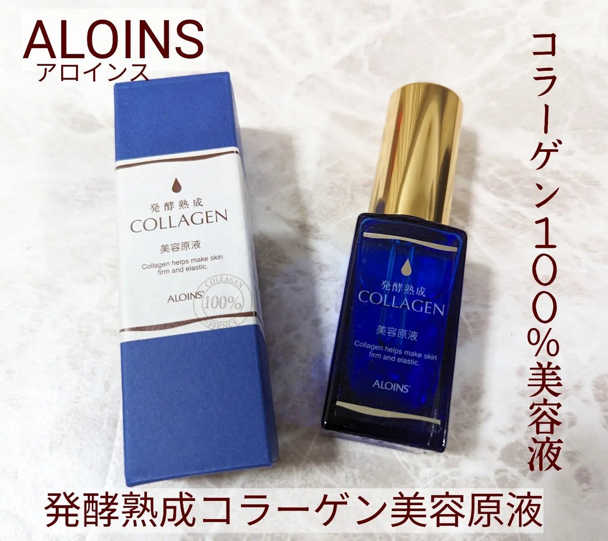 発酵熟成コラーゲン美容原液|発酵熟成美容原液の使い方を徹底解説 Aloins(アロインス) 発酵熟成コラーゲン美容原液(美容液) By