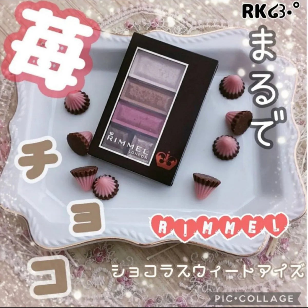 【限定アイシャドウパレット】ショコラスウィート アイズ|リンメルの口コミ 🍓スウィートな目元になれる、イチゴシャドウ🍓/ By Rk໒