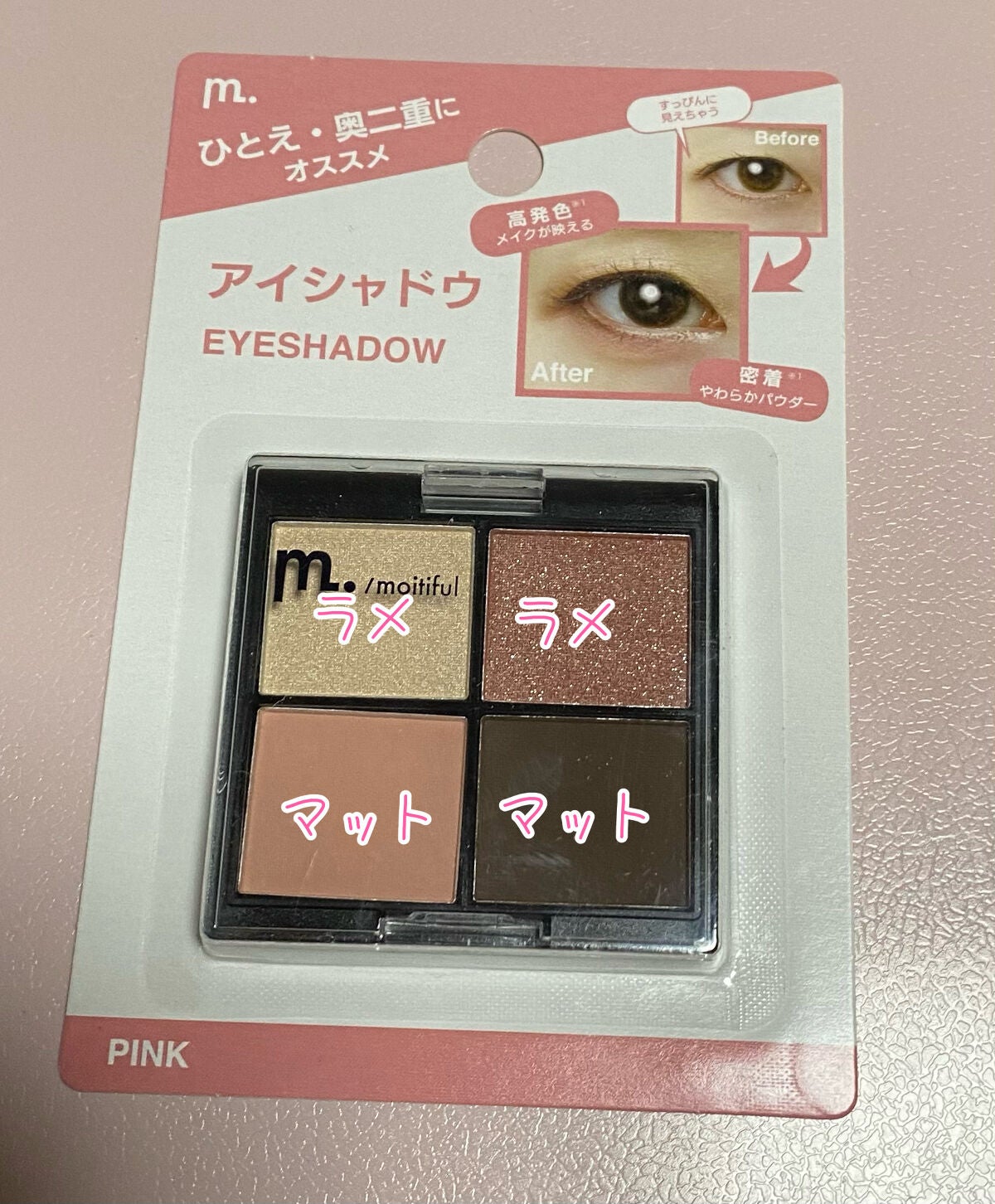 Mfl アイシャドウ|moitifulの人気色を比較 【使った商品】 Daiso Mfl アイシャドウ ピンク By オリカフォロバ強化