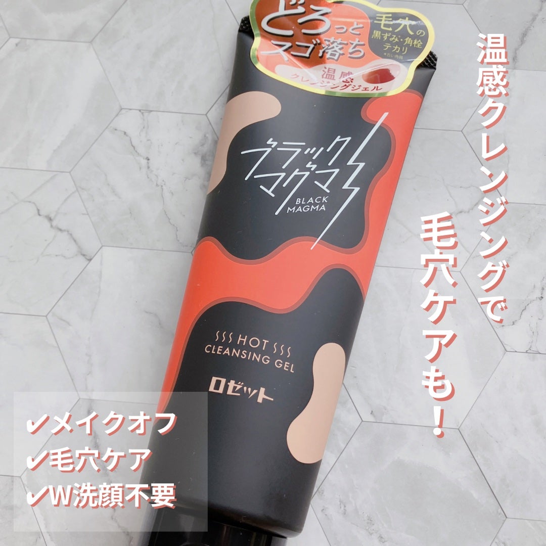 ブラックマグマ ホットクレンジングジェル|ロゼットの口コミ 温感×どろっと新感覚! メイクも毛穴汚れもごっそり落とす By チョコ★フォロ