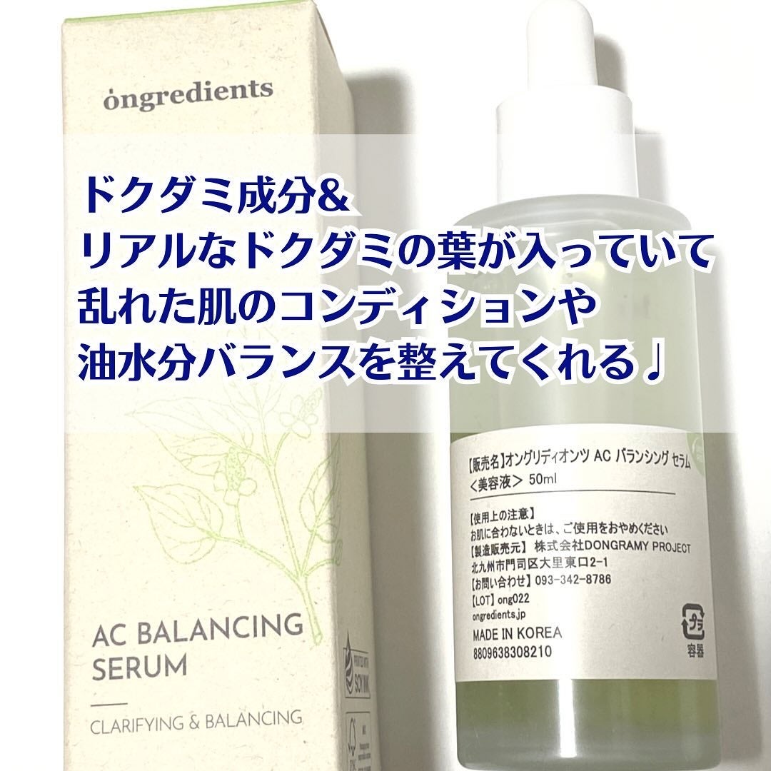 アークバランシングセラム|ongredientsの口コミ 敏感肌におすすめの美容液!pr Ongredientsさまからいただきました