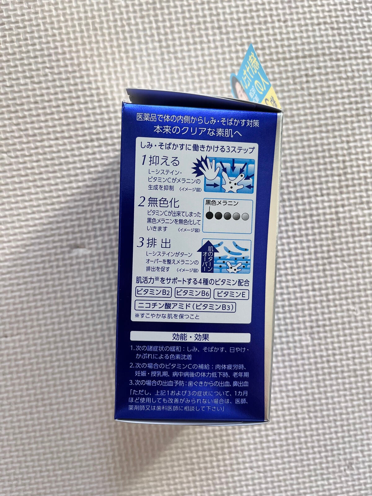 ホワイトcクリア医薬品|トランシーノの効果に関する口コミ 今回はqoo10メガ割で購入したトランシー By めんどくさがり屋のママ