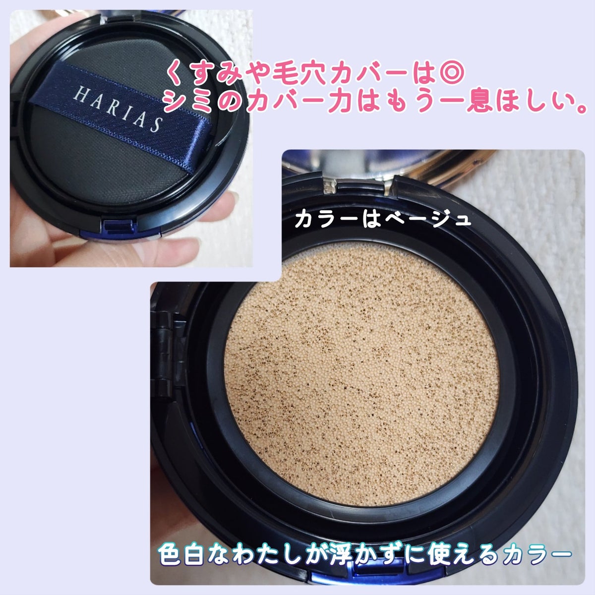 薬用シワ改善クッションコンパクト|hariasの口コミ エイジングケアにおすすめのクッションファンデーション!harias 薬用シワ改善