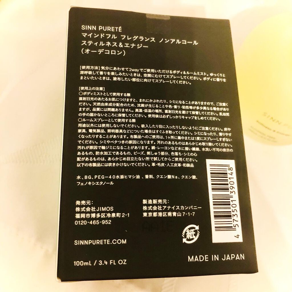 マインドフル フレグランス ノンアルコール スティルネス&エナジー|sinn PuretÉの口コミ Snsで気になって寝香水買った☺︎