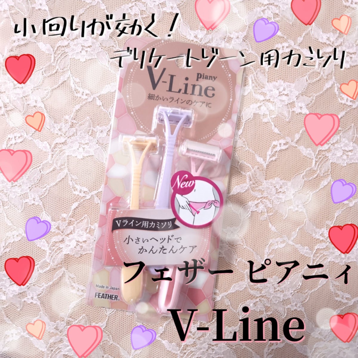 ピアニィ Vl Vライン用|ピアニィの使い方を徹底解説 今日ご紹介するのは、フェザー ピアニィ Vラインカミソリです! By かぼちゃん