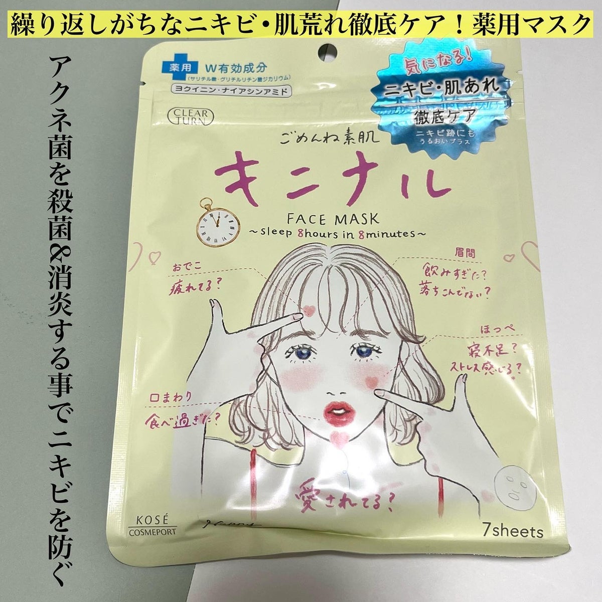 【クリアターンのシートマスク・パックを徹底比較】ごめんね素肌マスク&ごめんね素肌 キニナルマスクを比べてみました! ごめんね素肌シリーズ