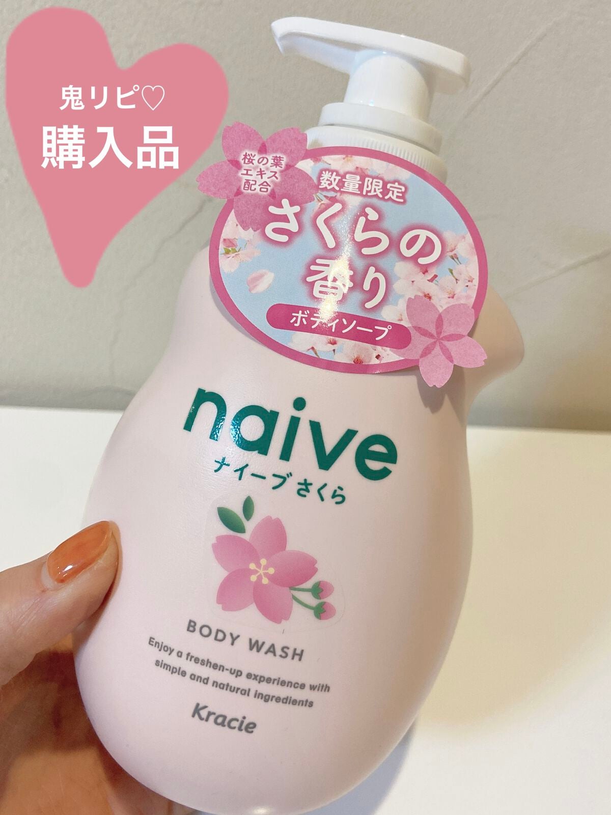【限定ボディソープ】ボディソープ桃の葉エキス配合|ナイーブの口コミ 数量限定🌸さくらの香り🌸 愛用しているボディソープから By