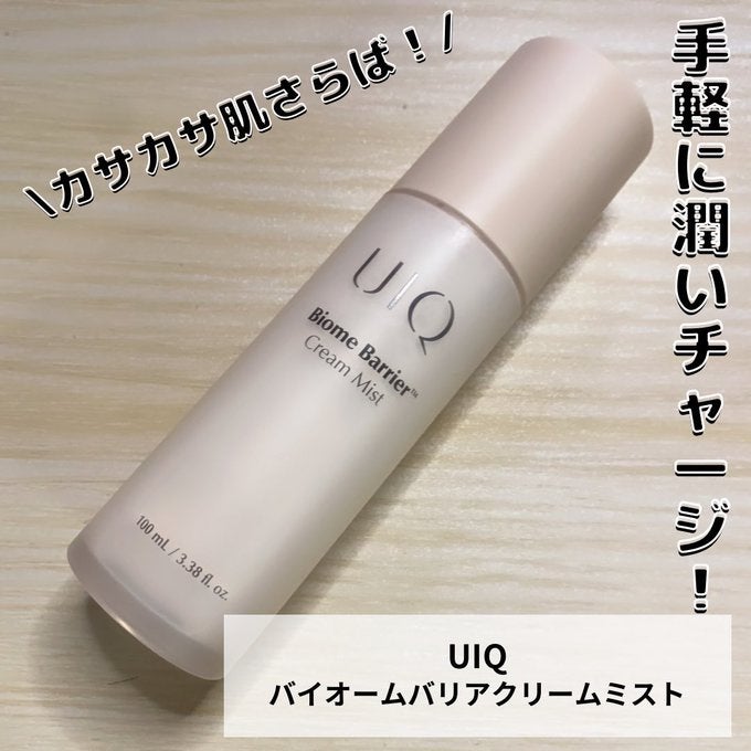 バイオームバリア クリームミスト|uiqの口コミ Uiq様からクリームミストを頂きました! By もげもげ。混合肌20代後半 Lips