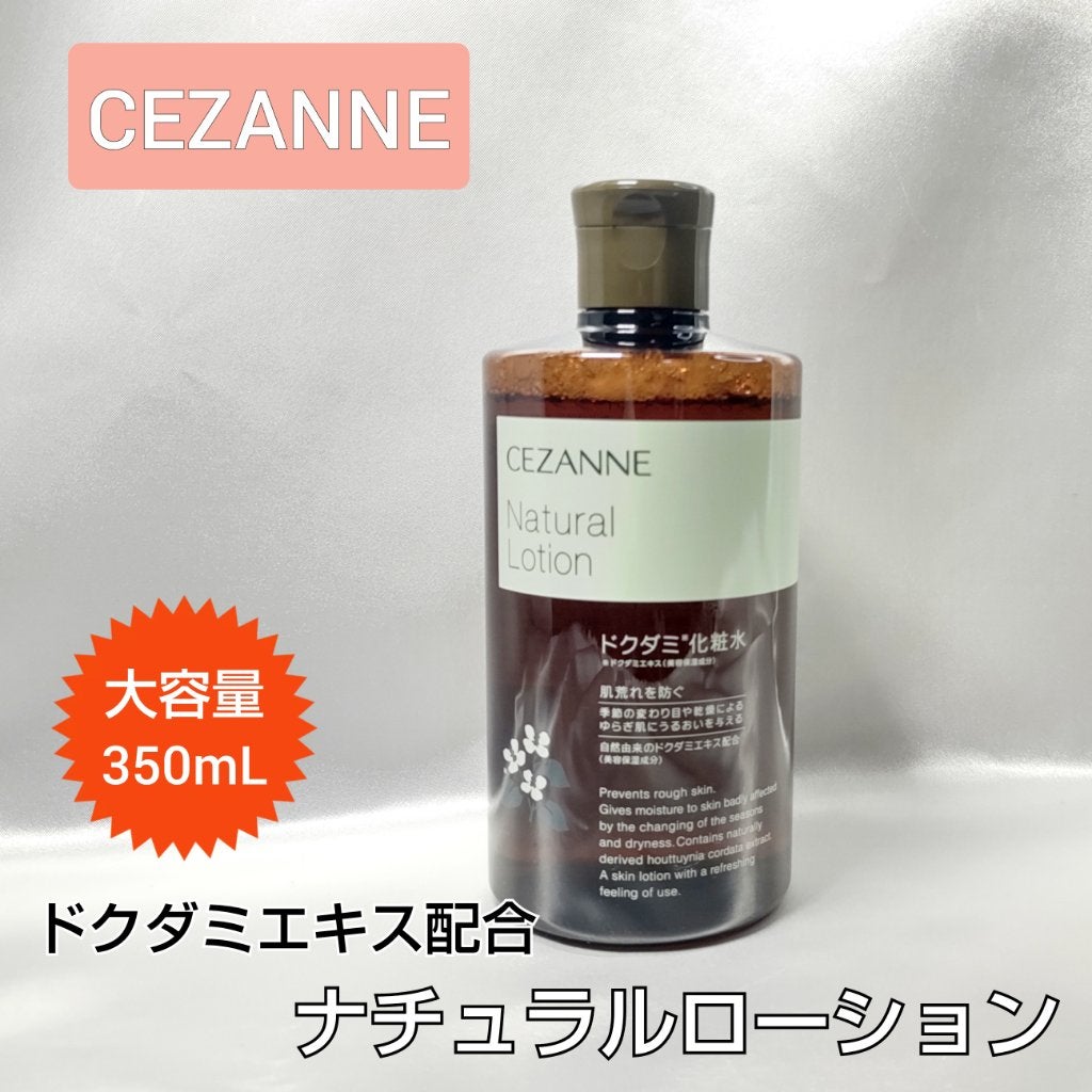 ナチュラルローション|cezanneの口コミ 敏感肌におすすめの化粧水! Cezanne セザンヌ ナチュラルローション By とまとまん