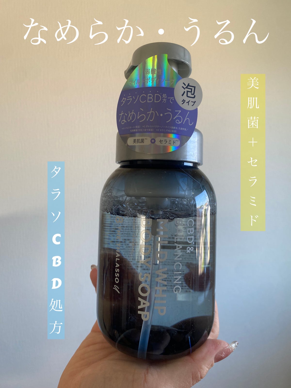 エイトザタラソ ユー Cbd&バランシング マイルド泡 ボディソープ|エイトザタラソの口コミ 泡で出てくるタイプのボディソープ大好き民で