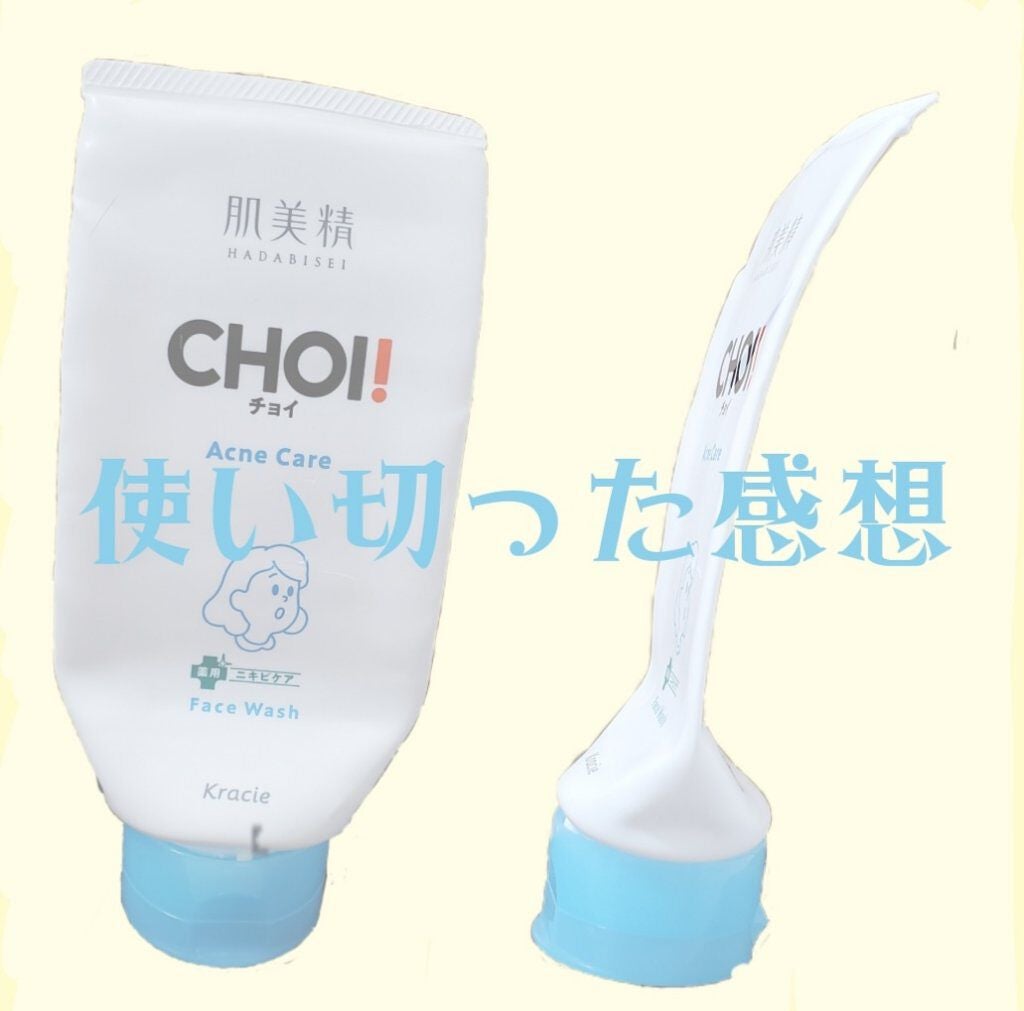 Choi薬用フェイスウォッシュ ニキビケア 医薬部外品 |肌美精の口コミ ニキビケアにおすすめの洗顔フォーム!目指せつるつる美肌 今回は