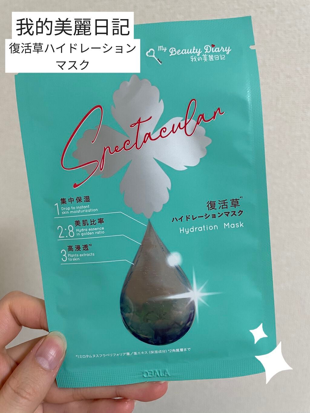 復活草ハイドレーションマスク|我的美麗日記の使い方を徹底解説「【復活草ハイドレーションマスク】 」 By Remon🍋混合肌20代後半