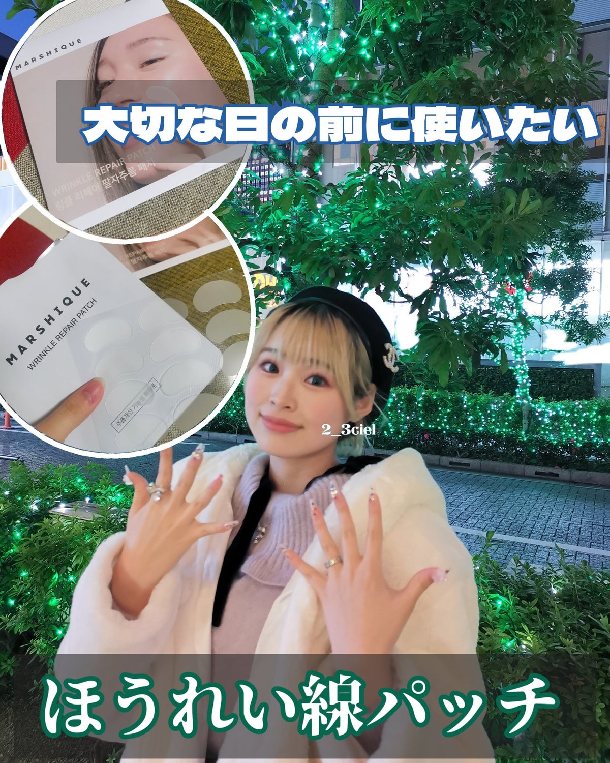 リンクルリペアしわパッチ|marshiqueの使い方を徹底解説 大切な日の前に使いたい ほうれい線パッチ By A Lips