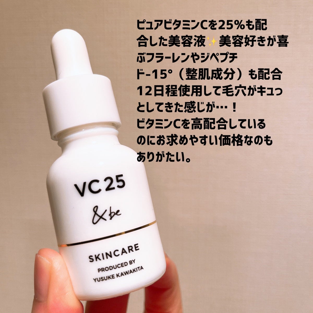 &be Vc25アドバンスドセラム|&beの口コミ 敏感肌におすすめの美容液!&be Vc25アドバンスドセラム By Nyanko敏感