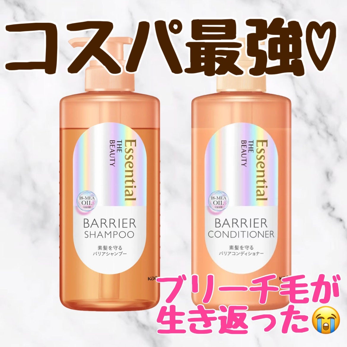 ザビューティ 髪のキメ美容素髪を守る バリアシャンプーコンディショナー|エッセンシャルの口コミ ⚫︎ Essential The Bea