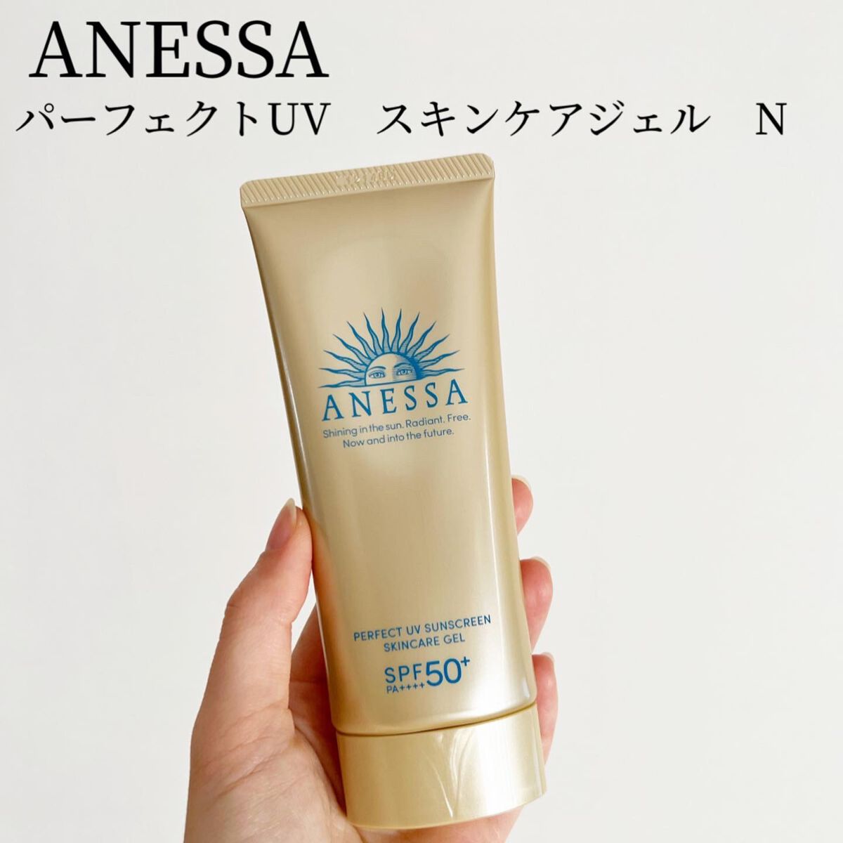パーフェクトuv スキンケアジェル N|アネッサの効果に関する口コミ「アネッサ パーフェクトuv スキンケアジェル N 」 By Haru