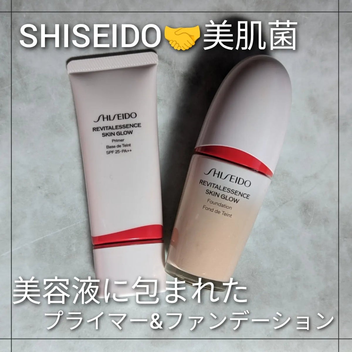 Shiseidoのベースメイク エッセンス スキングロウ ファンデーション他、1商品を使った口コミ 美容液のプライマーandファンデーション