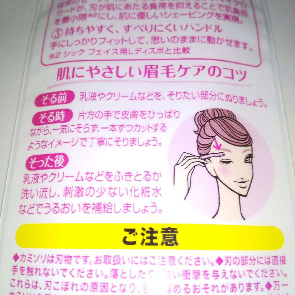 ピアニィ まゆ用 3本入り|ピアニィの辛口レビュー 眉そり 敏感肌用 やさしくそれて 仕上がりキレイ By ピー Lips