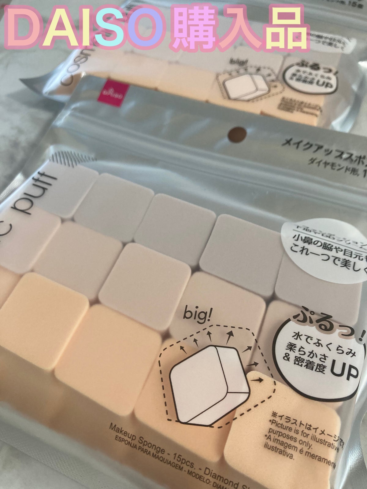 メイクアップスポンジ(15個、ダイヤモンド形)|daisoの口コミ Daiso購入品 いつも買っているメ By Saya混合肌30