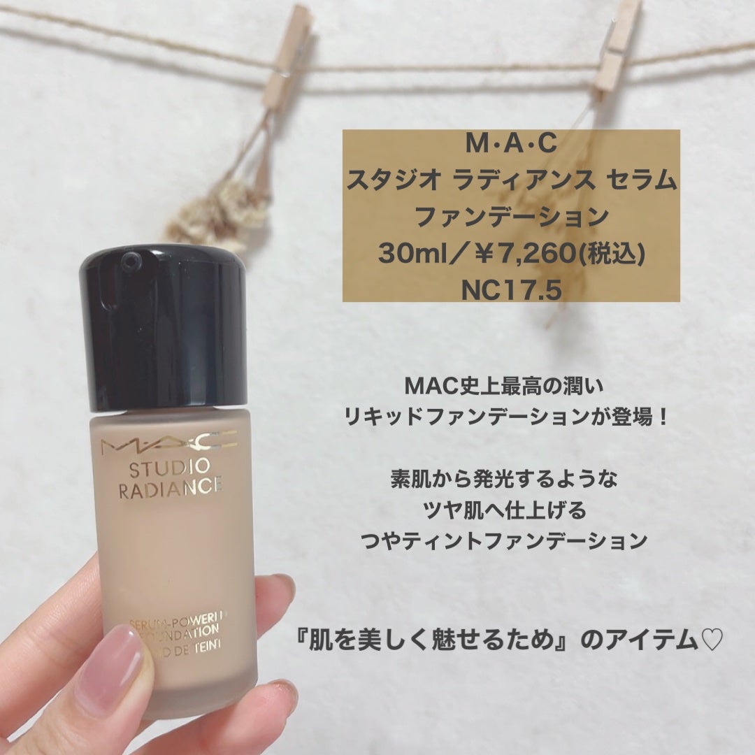スタジオ ラディアンス セラム ファンデーション|m・a・cの人気色を比較 【発光 ツヤ肌♡】 🪞m•a•c By Mちゃん乾燥