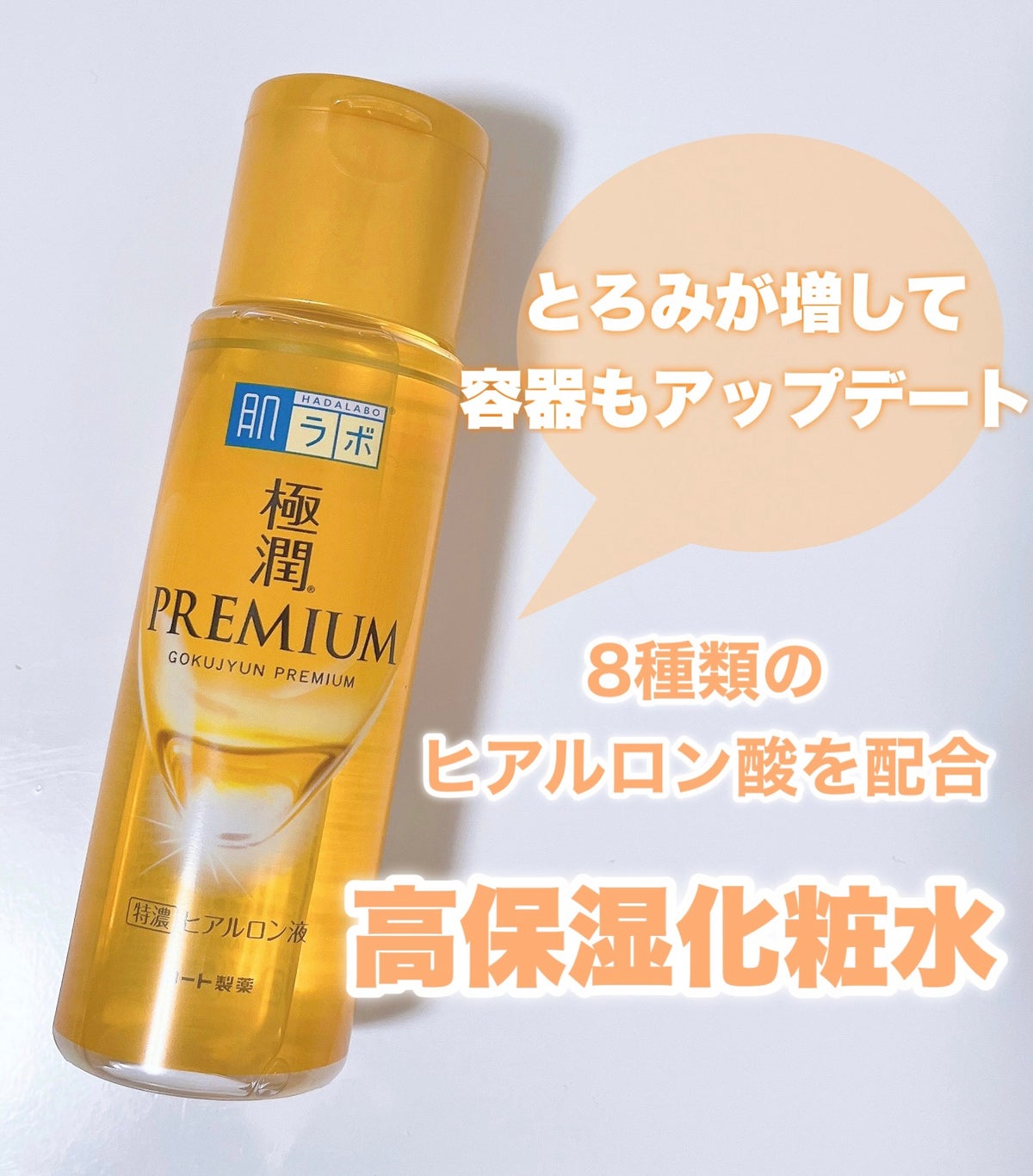 かいわれ⑅⃛フォロバ On Lips 「 肌ラボ 極潤プレミアムヒアルロン液 」 Lips
