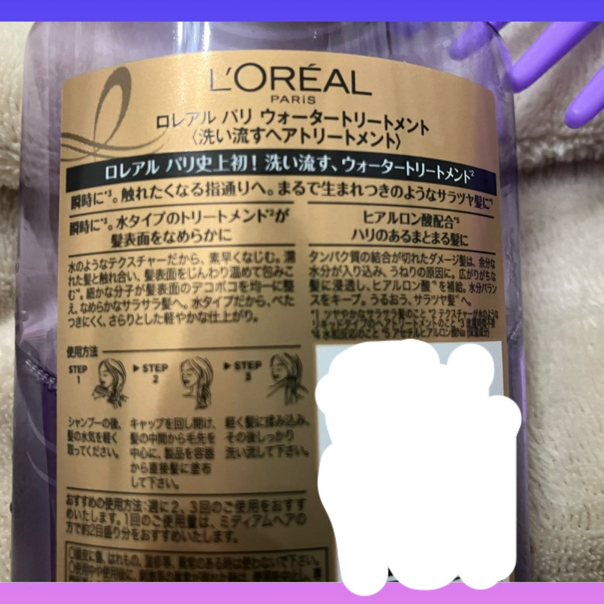 ウォータートリートメント|ロレアル パリの使い方を徹底解説 ロレアル パリ ウォータートリートメント By ★asacoco★乾燥肌