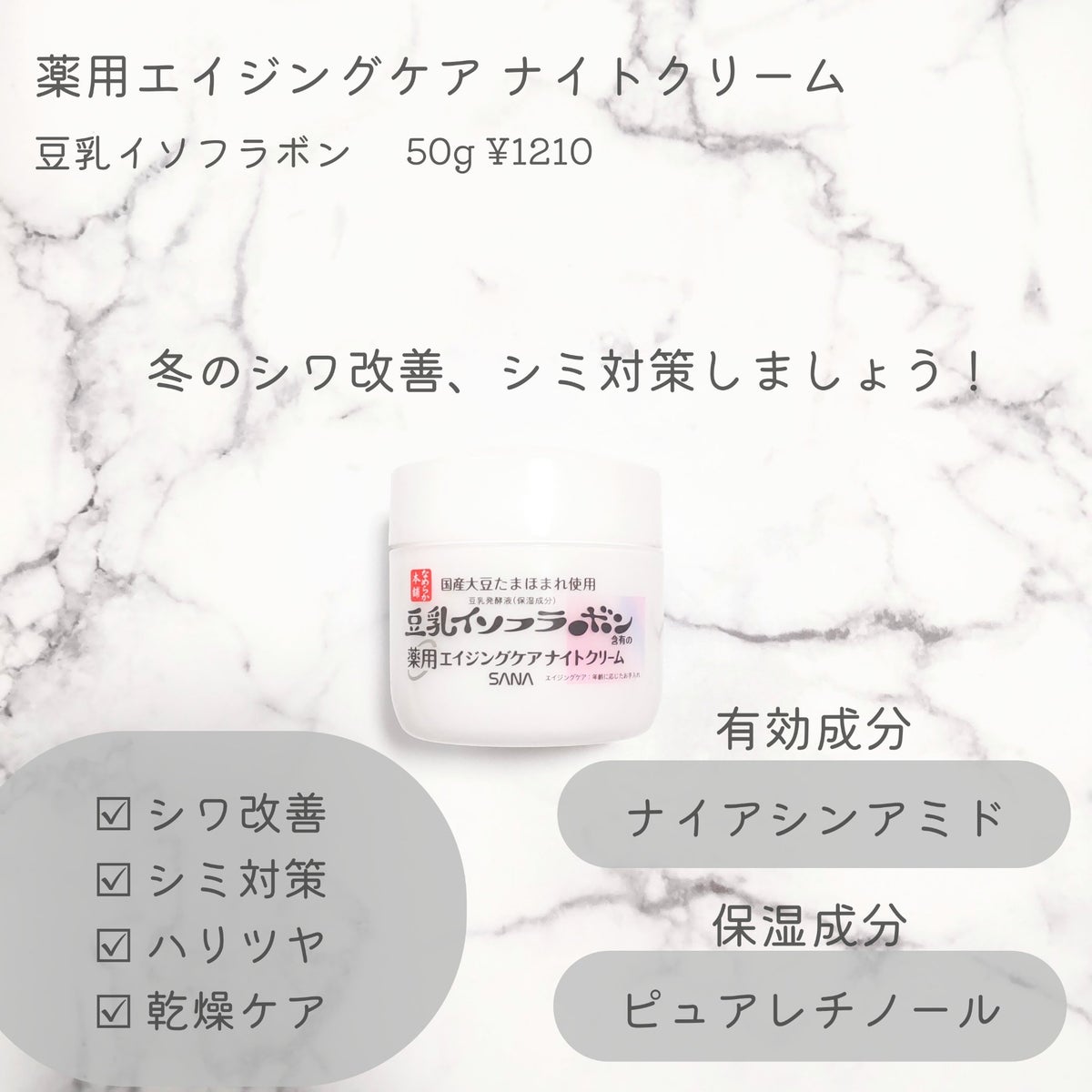 薬用リンクルナイトクリーム ホワイト|なめらか本舗の口コミ エイジングケアにおすすめのフェイスクリーム!なめらか本舗 薬用リンクル