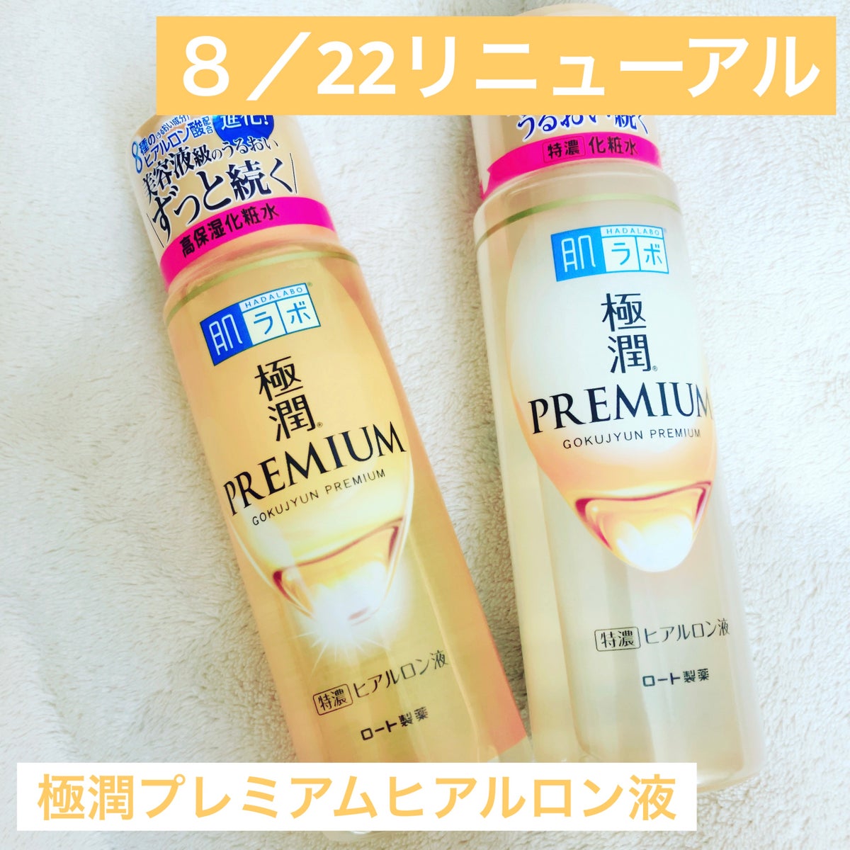 極潤プレミアムヒアルロン液ハダラボスーパーモイスト化粧水c|肌ラボの口コミ 肌ラボ極潤プレミアムヒアルロン液 🧡 By M敏感肌