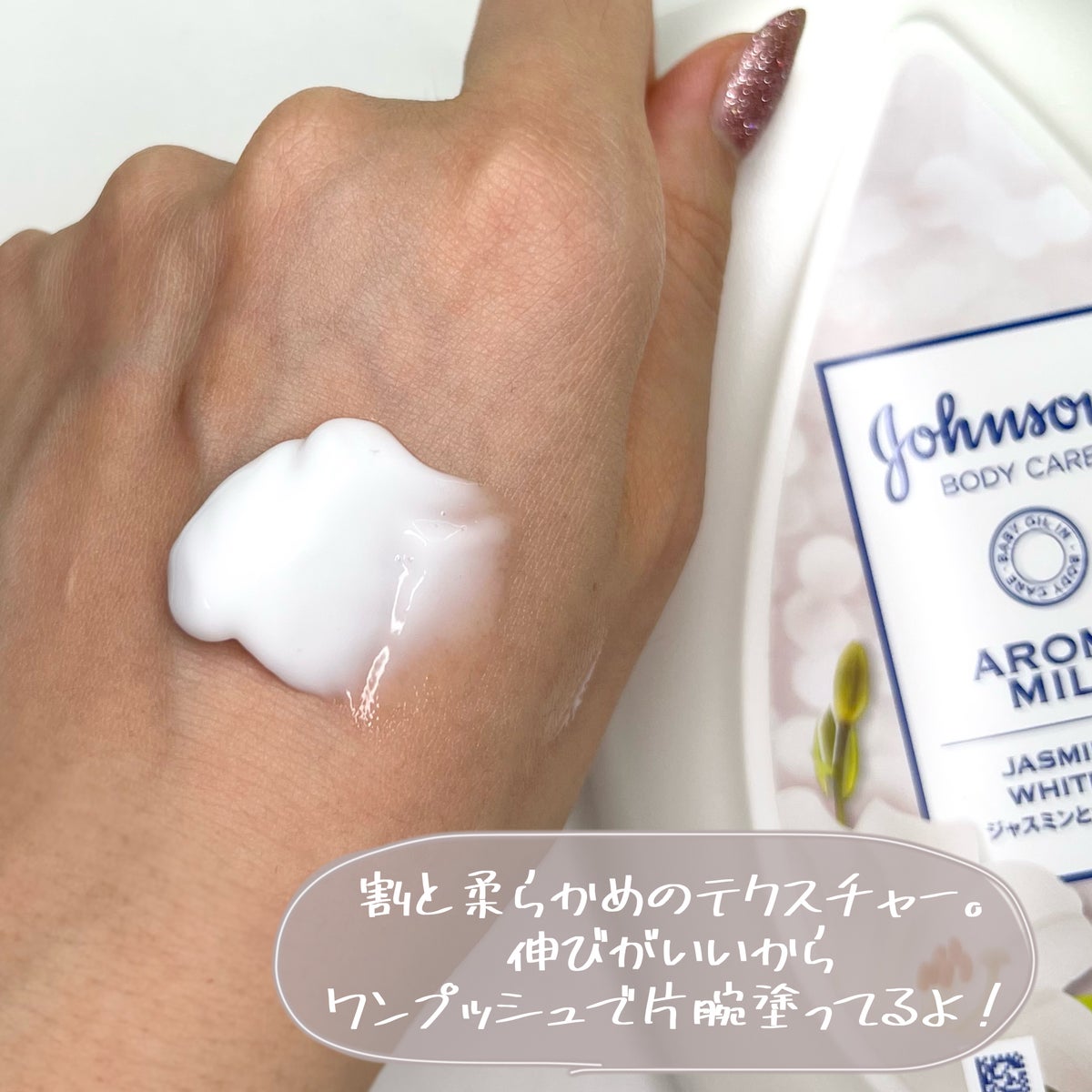 バイブラント ラディアンス アロマミルク ジャスミンとホワイトリリーの香り|ジョンソンボディケアの口コミ Jonson Body