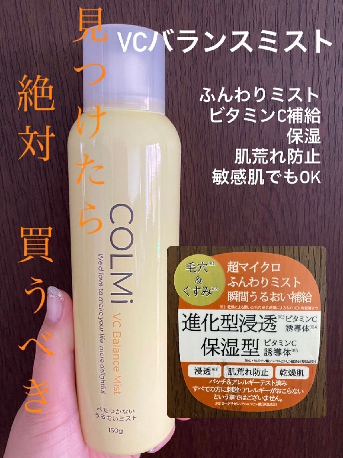 Vcバランスミスト|コルミーの口コミ 乾燥肌におすすめのミスト状化粧水!このバズりミストまじ良き♡買って良かった!! By 🐸🐸³₃