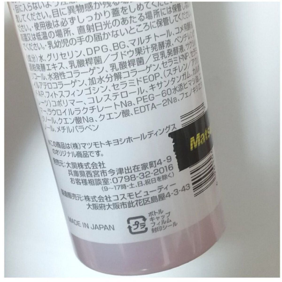 マツキヨ セラミド化粧水|matsukiyoの口コミ 大容量500mlマツキヨのセラミド化粧水つかいきって By ブルベ薄雲 フォロバ