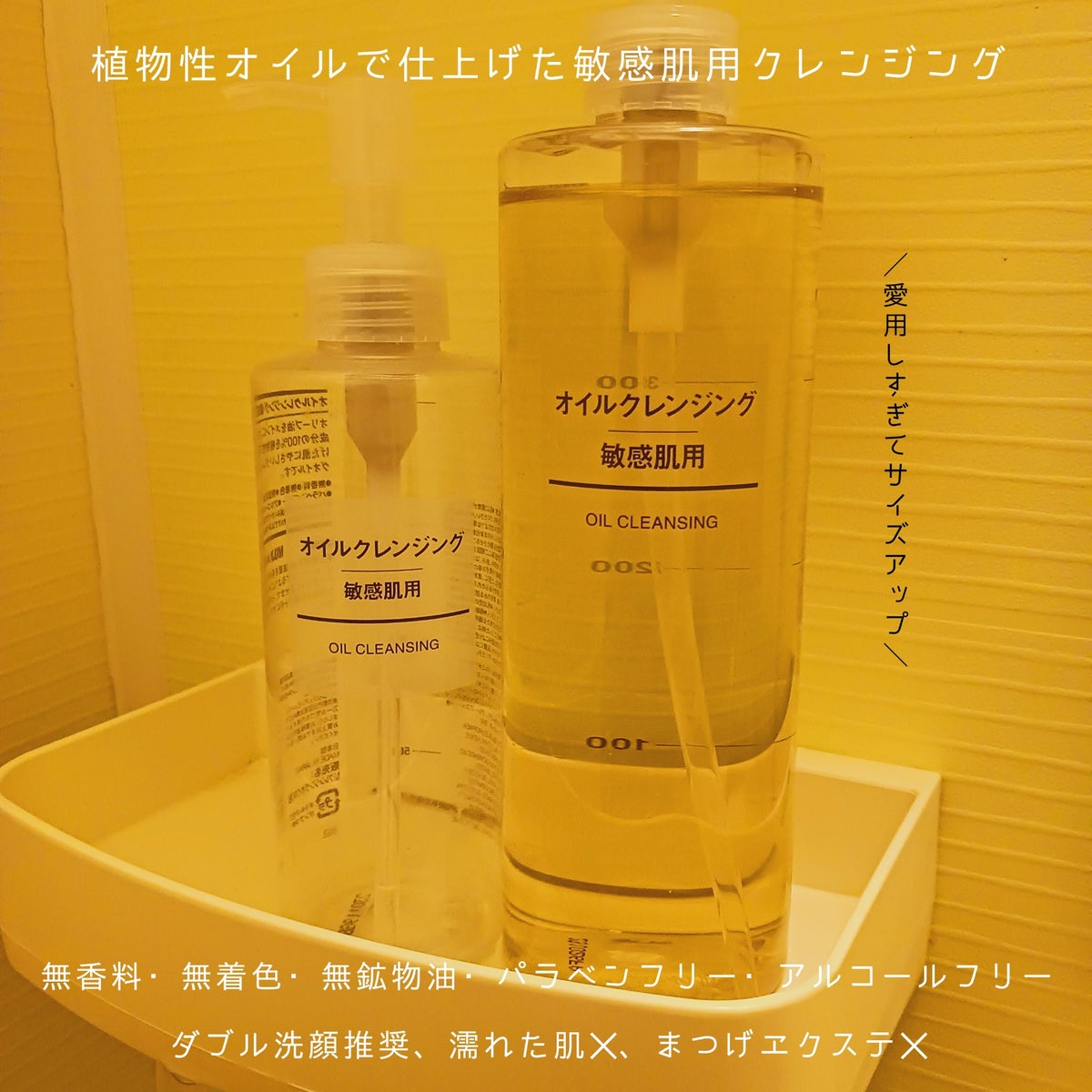 オイルクレンジング・敏感肌用|無印良品の口コミ 敏感肌におすすめのオイルクレンジング!リピ三本目はサイズアップ⤴️ By いちかアトピー
