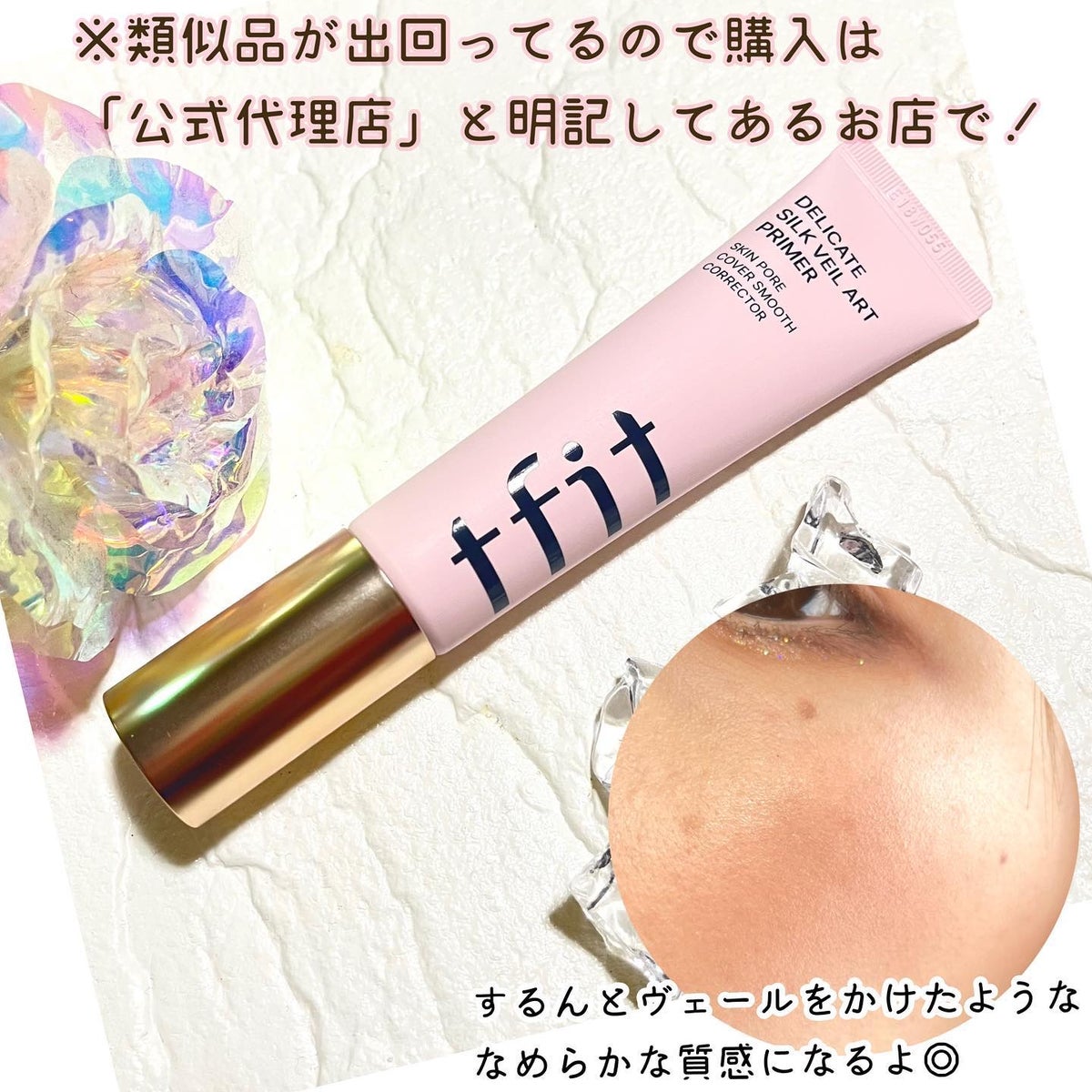 デリケートシルクヴェールアートプライマー|tfitの効果に関する口コミ ピタッとフィット!なめらかシルク肌 By Hanihara